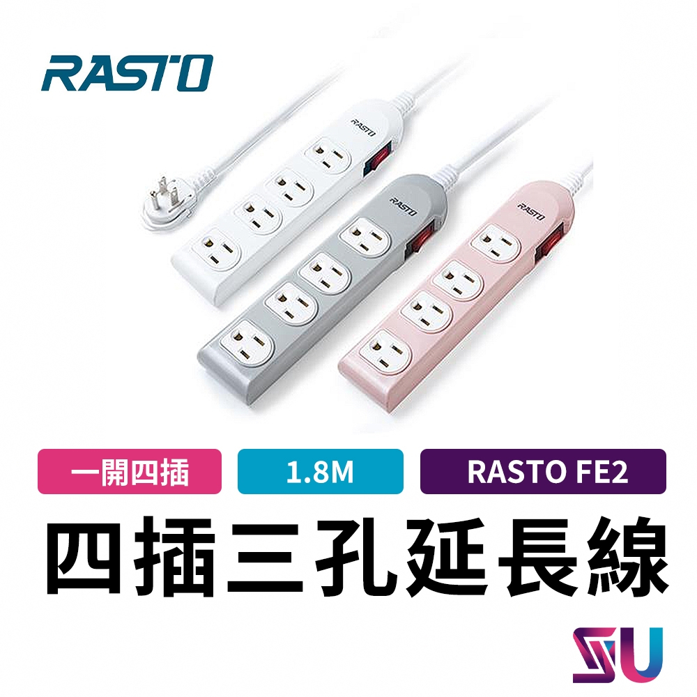 【RASTO】一開四插三孔延長線 1.8M 防火延長線 電路保護 BSMI檢磁認證 MIT台灣製造 EB00094 | 蝦皮購物