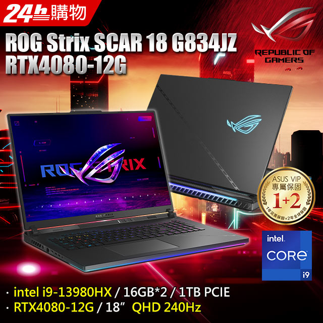 【ASUS華碩 ROG Strix G18】 G834JZ-0031A13980HX-NBL RTX40系列 預購 | 蝦皮購物