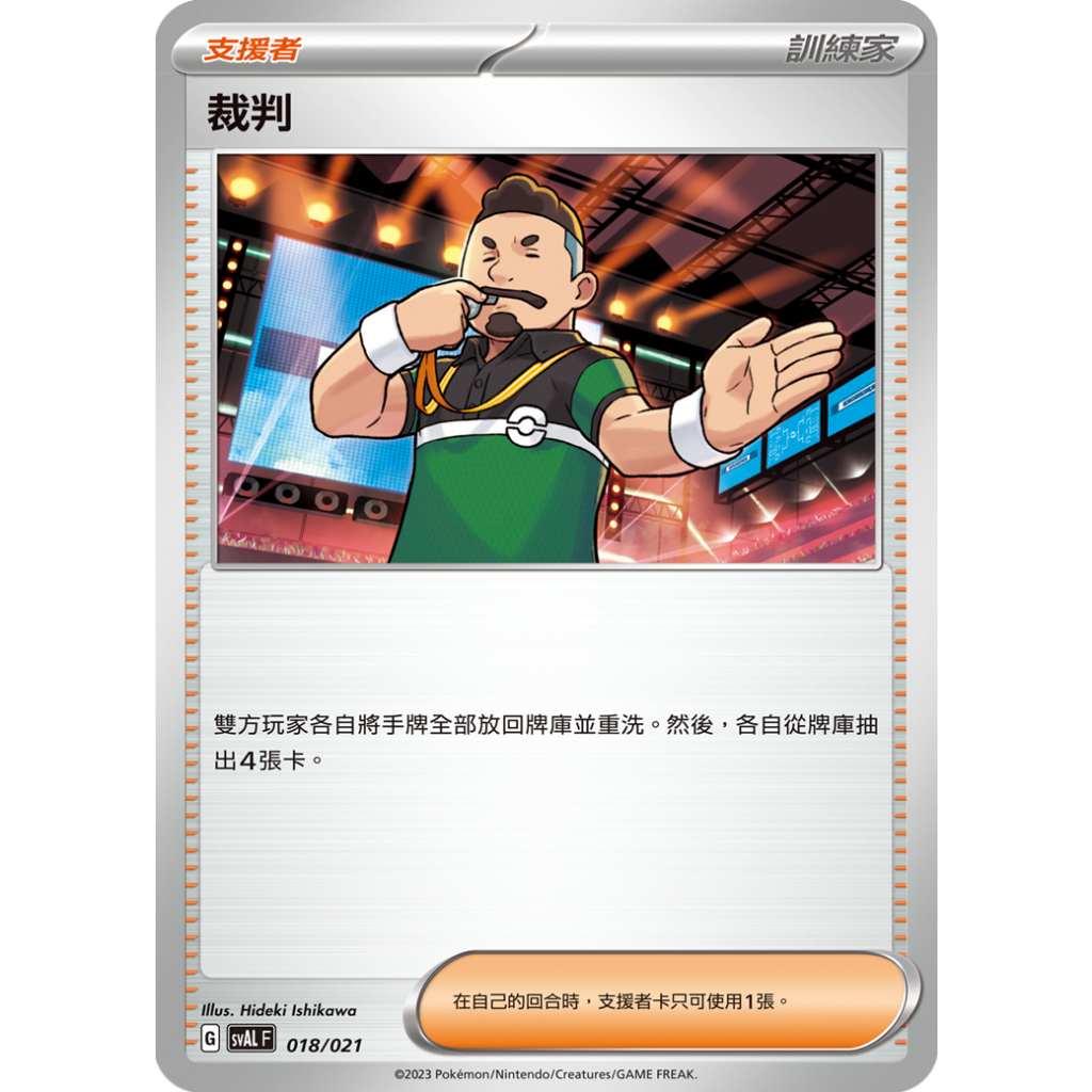 【卡牌の森】裁判 支援者 SVAL 018 SVD 130 SVAW 020 SVC 018 PTCG寶可夢中文版 | 蝦皮購物
