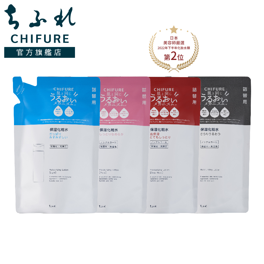 CHIFURE 保濕化妝水 補充包 (清爽型/滋潤型/深層滋潤型/一般型) [CHIFURE官方旗艦店] | 蝦皮購物
