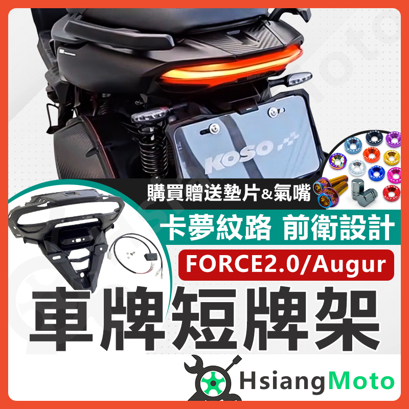 【現貨免運買一送十一】KOSO FORCE 2.0 車牌短牌架 Augur 車牌架 短牌架 牌架 車牌上移 後牌架 | 蝦皮購物