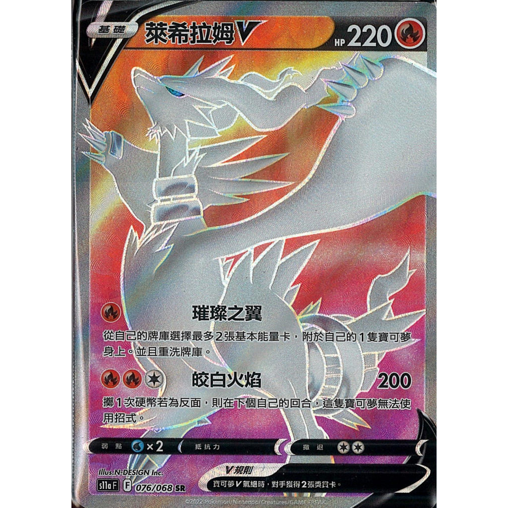 PTCG s11aF 萊希拉姆 V SR | 蝦皮購物