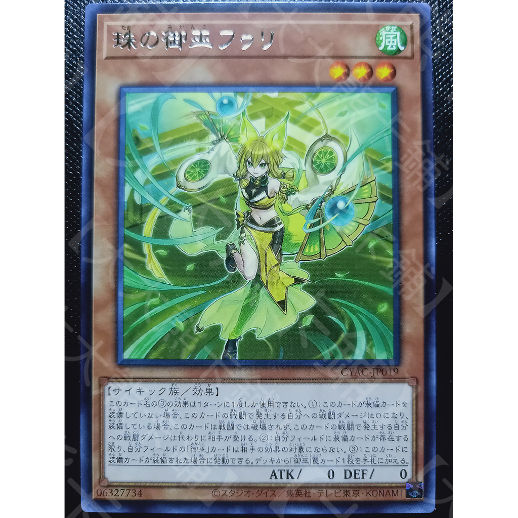 【大大熊卡鋪】CYAC-JP019 珠之御巫 弗莉 (銀字) | 蝦皮購物