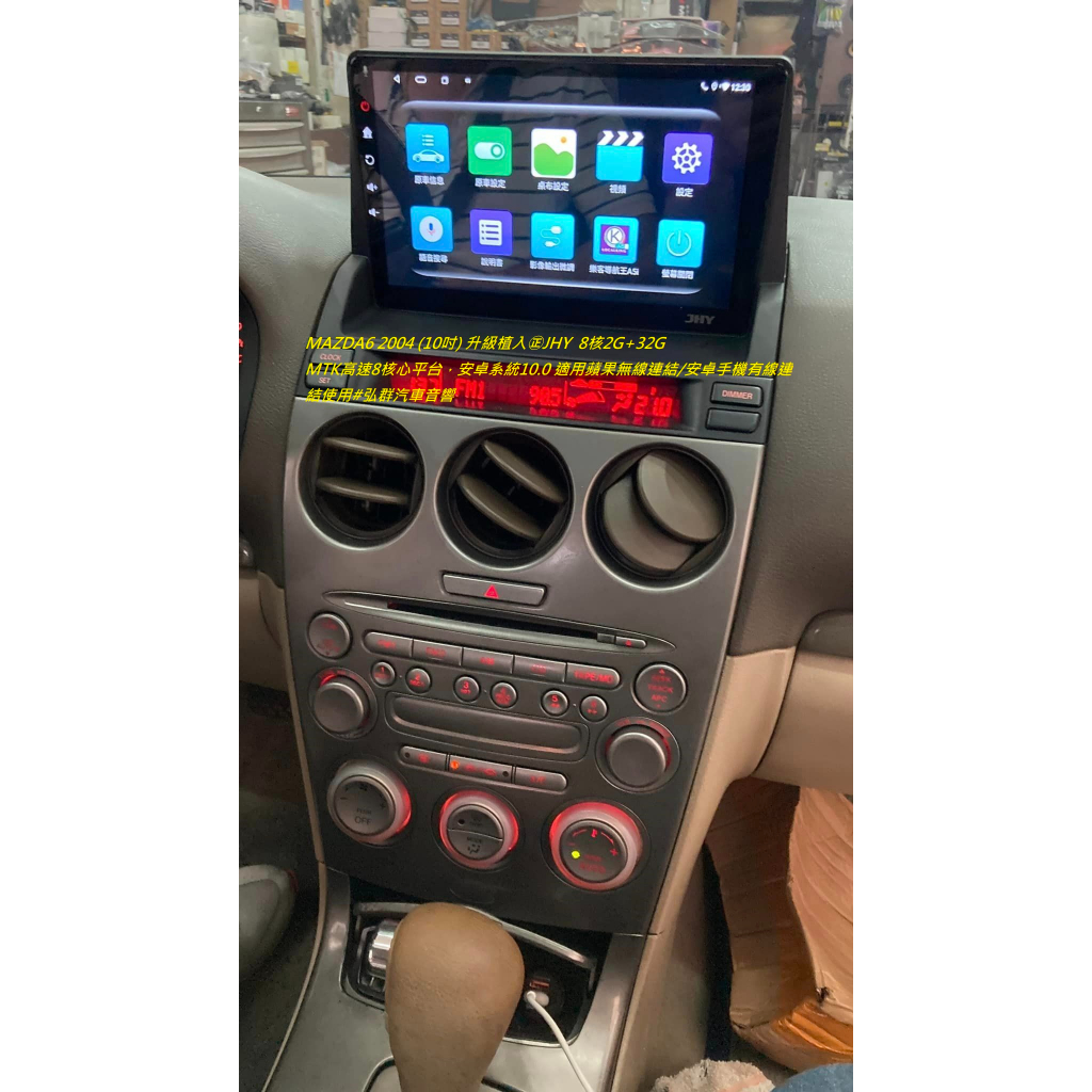 MAZDA6 2004 (10吋) 升級植入㊣JHY 8核2G+32G MTK高速8核心 | 蝦皮購物