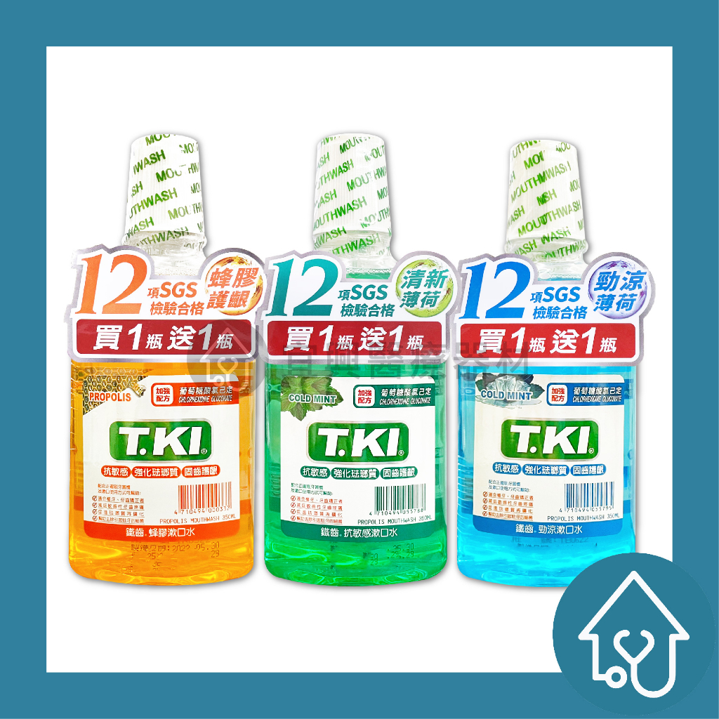 T.KI 鐵齒 蜂膠漱口水 勁涼漱口水 350ml/350mlX2瓶 漱口水 | 蝦皮購物