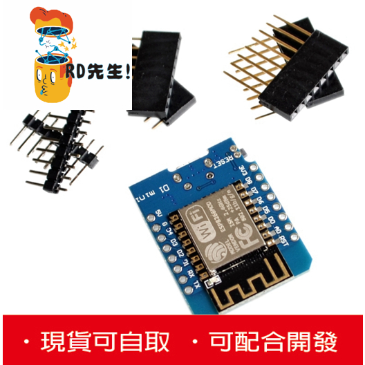 C01009 D1 迷你版 Nodemcu Lua Wifi 基於esp8266 開發板 Mini D1 蝦皮購物 