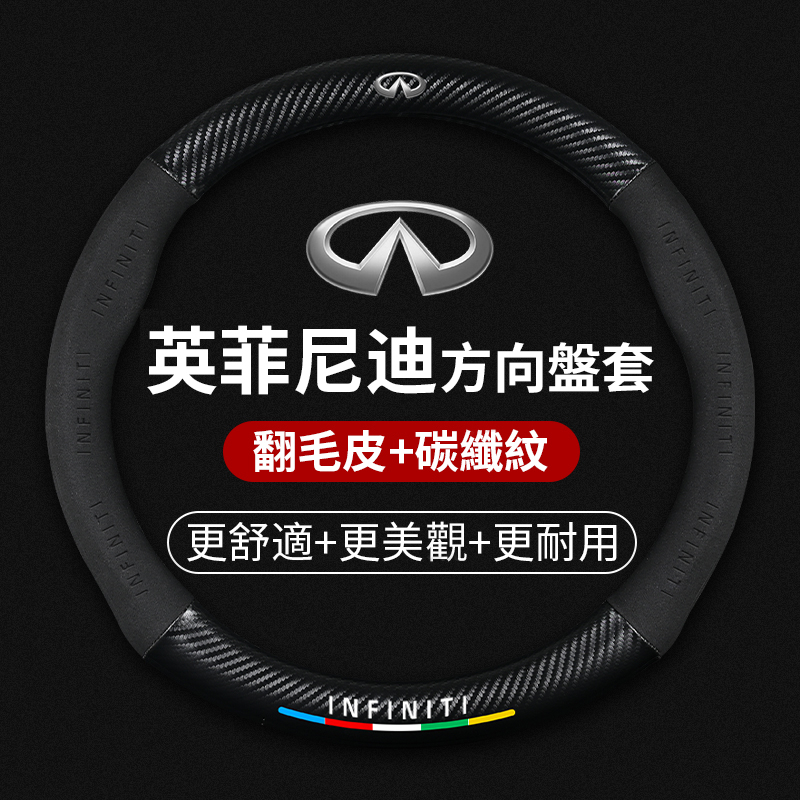 汽車INFINITI英菲尼迪專用翻毛皮方向盤套Q50L/QX50/Q70/QX30/EQ/SQ/X6碳纖維納帕皮方向盤把 | 蝦皮購物