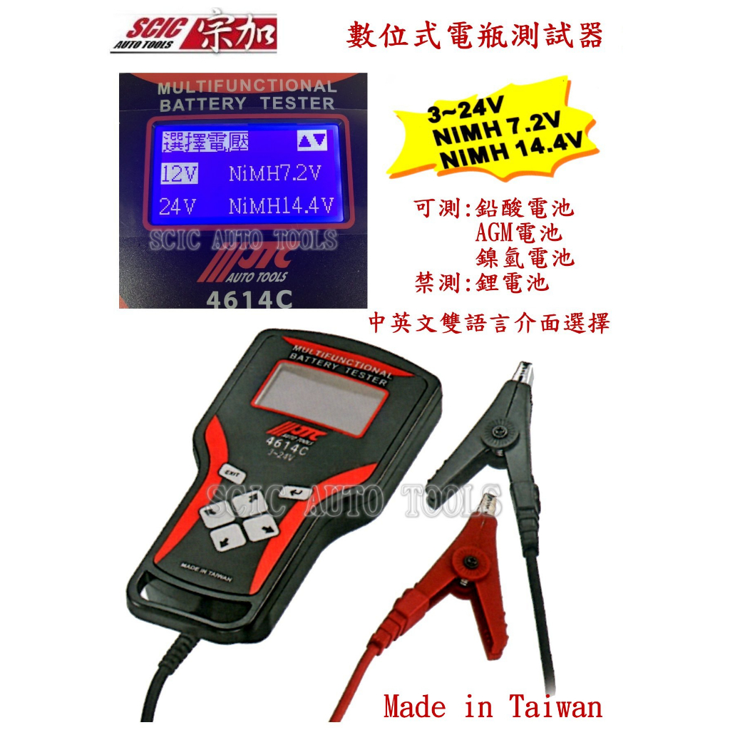 數位式電瓶測試器 12v-24v 鎳氫電池測試器 電瓶檢測器 非BT600 ///SCIC JTC 4614C | 蝦皮購物