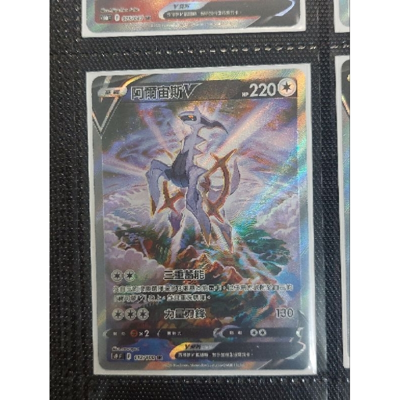《oak》PTCG 寶可夢 中文版 異圖 SR 阿爾宙斯 V S9F 112/100 | 蝦皮購物