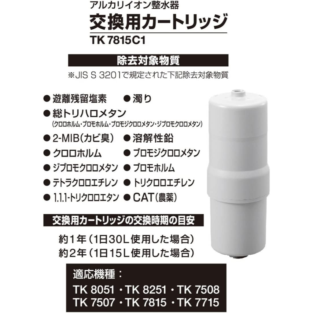 【日本製】Panasonic TK7815C1 濾心 | 蝦皮購物