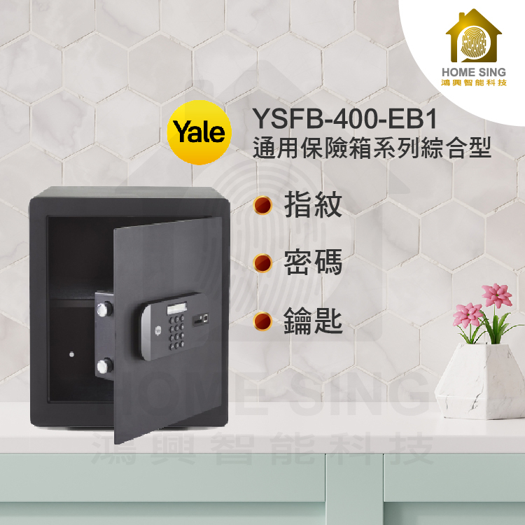 Yale耶魯 YSFB 400 EB1 保險箱 保險櫃 保險櫃 防鑽 防撬安裝另計 | 蝦皮購物