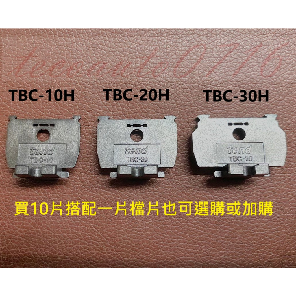 【公司貨 保固一年 附發票】TEND天得TBC-10 / TBC-20 / TBC-30 卡式組立端子台 | 蝦皮購物