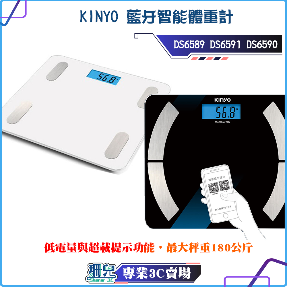 KINYO/耐嘉/藍牙智能體重計/12項數據/手機App/DS-6589/DS6591/DS6590/體重計/體重秤 | 蝦皮購物