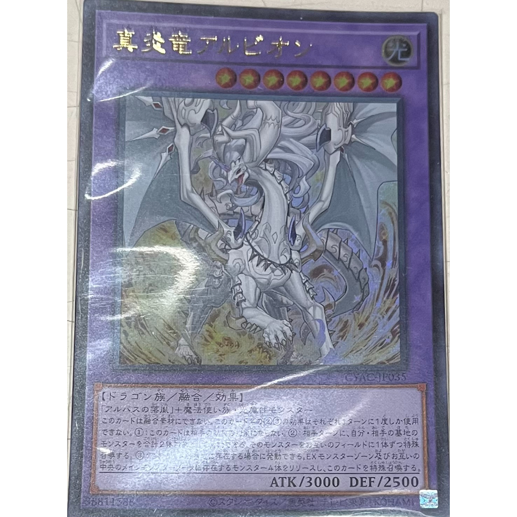 ️遊戲王 CYAC-JP035 真炎龍 白化 (金亮/浮雕) | 蝦皮購物