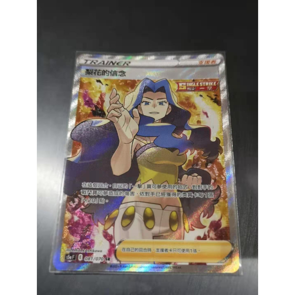 巧雨💧寶可夢卡牌中文版PTCG💧梨花的信念 SR全圖 S5a 081/070 SR 全圖人物 | 蝦皮購物