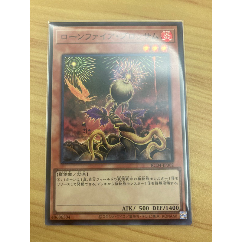 遊戲王 RC04-JP002 孤燃花 (亮面) | 蝦皮購物