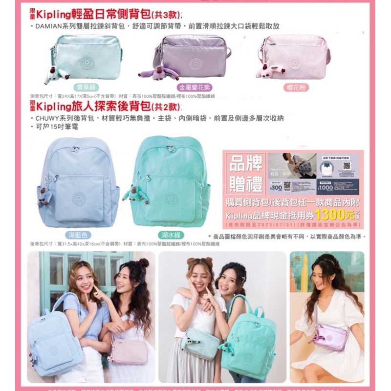 7-11 kipling時尚輕巧包 側背包 後背包 現貨 | 蝦皮購物