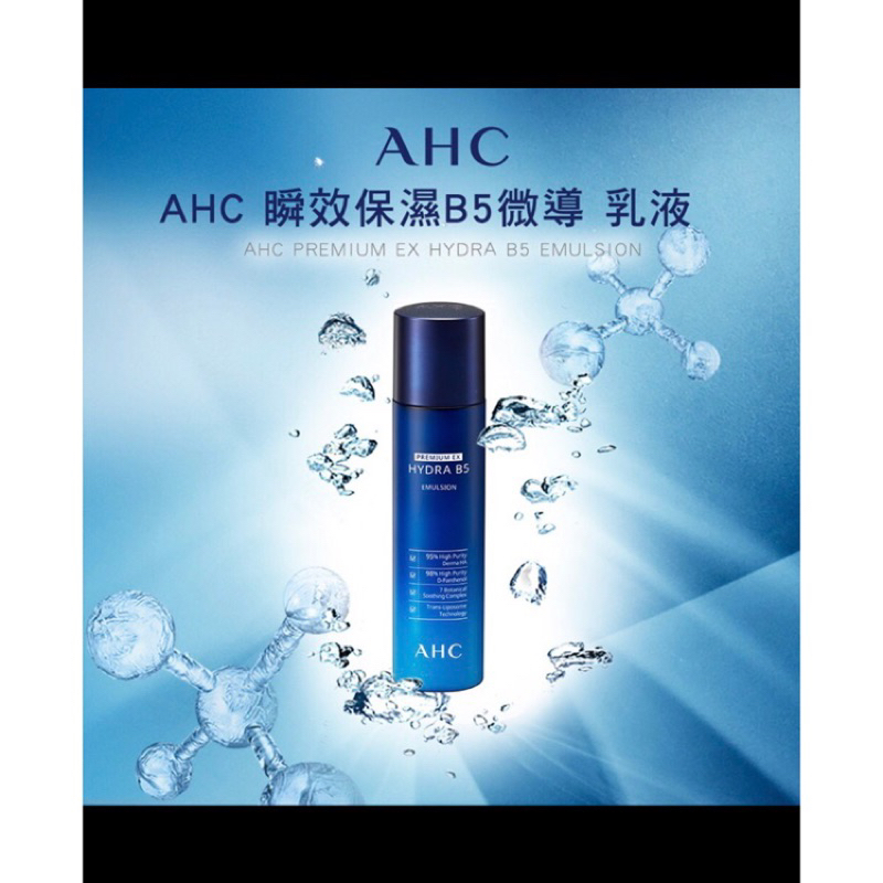 【AHC】 瞬效保濕B5微導 乳液 140ML | 蝦皮購物