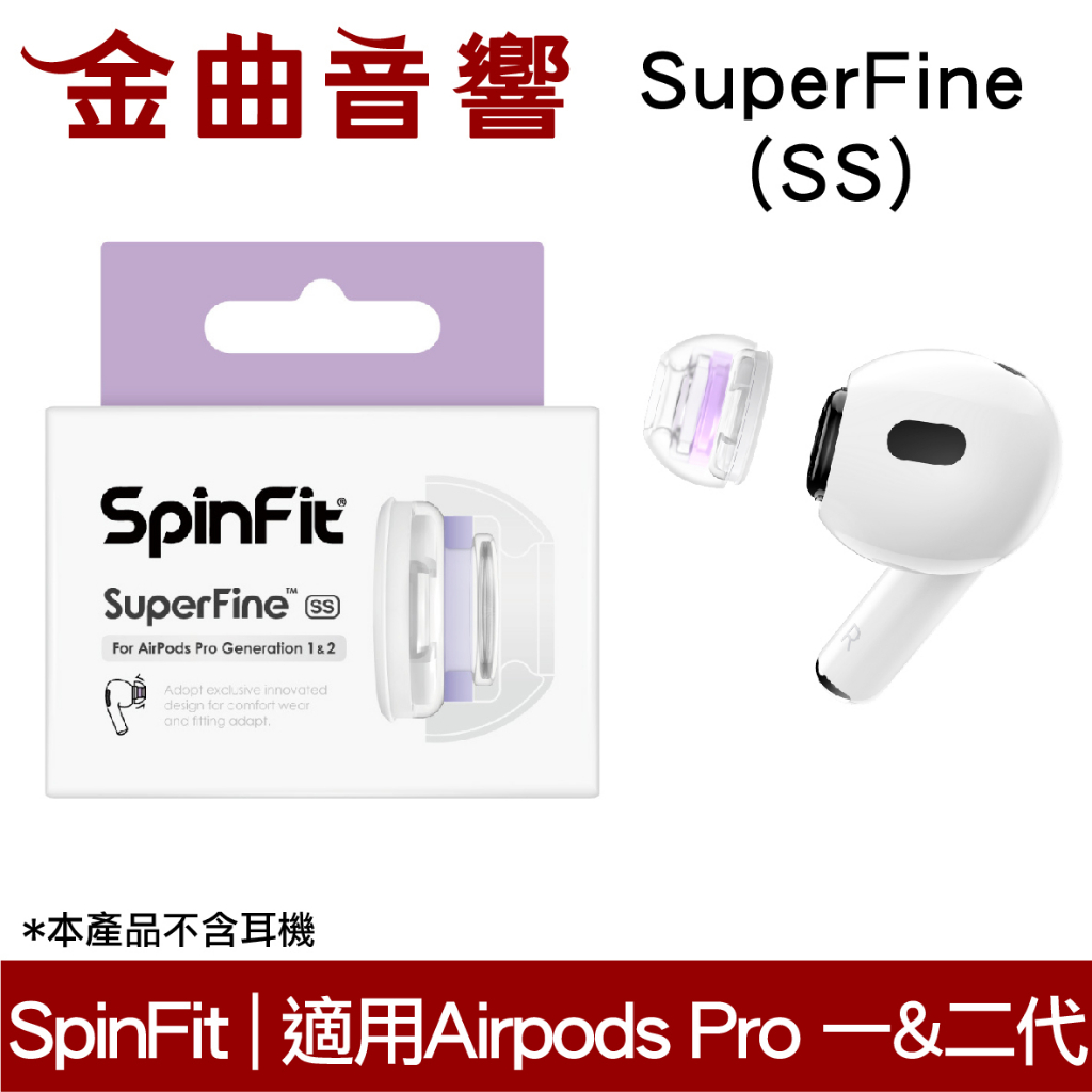 SpinFit SuperFine SS Apple Airpods Pro 適用 矽膠耳塞 CP1025 | 金曲音響 | 蝦皮購物