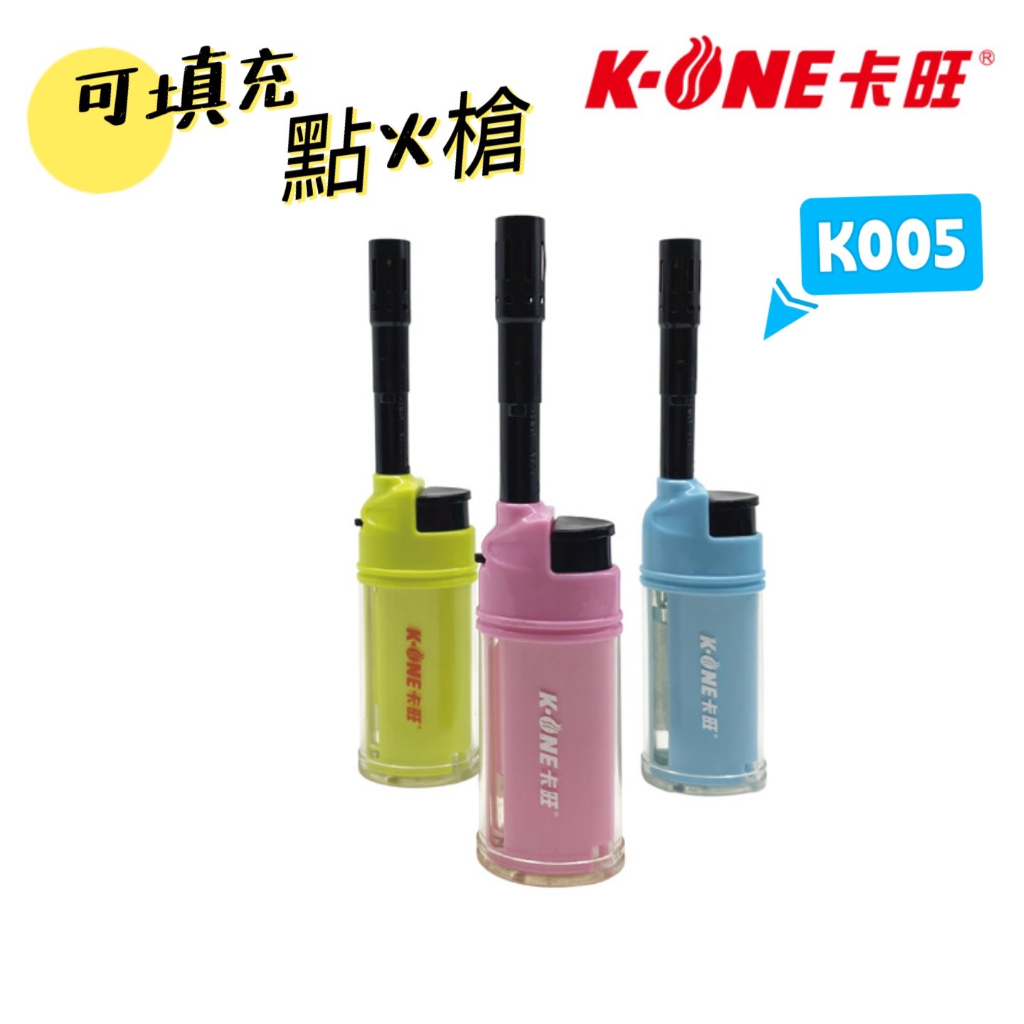 打火機 卡旺 K1-K005 可充填點火槍 防風打火機 迷你點火槍 點火器 廚房點火 填充式打火機 露營 | 蝦皮購物