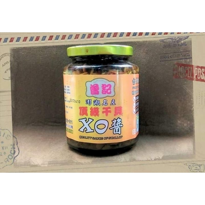 《旗津名產/旗津伴手禮》曾記 XO干貝醬(450克--小辣/團購最夯/熱賣商品/萬豐食品/旗津阿兵哥)！ | 蝦皮購物