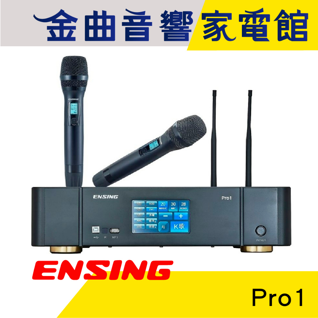 ENSING 燕聲 Pro1 數位化 250W 觸控螢幕 多功能 擴大機 | 金曲音響 | 蝦皮購物