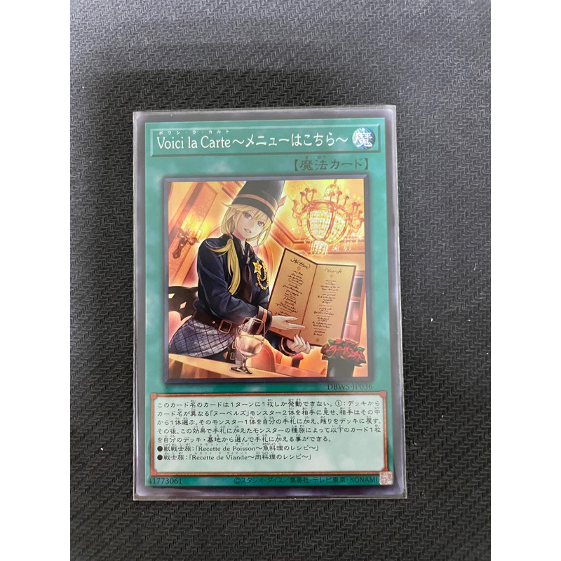 「Akira」遊戲王 DBWS-JP036 Voici la Carte ~請看菜單~ 亮面 | 蝦皮購物
