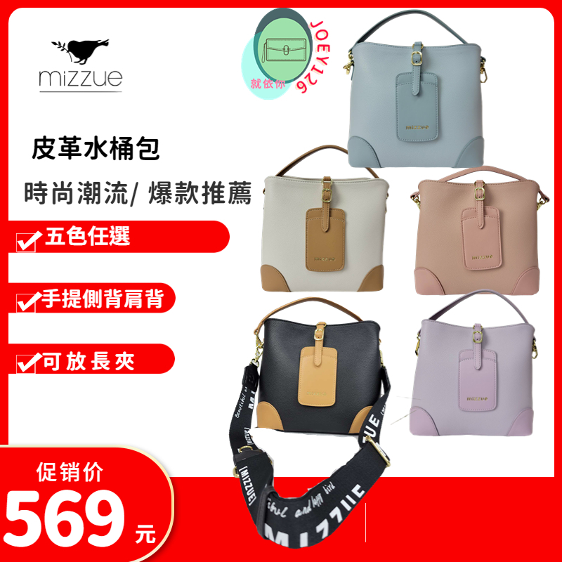 (現貨)Mizzue 三用皮革方形水桶包 斜背包女 大容量 水桶包 側背包 肩背包 手提包包 joey126 | 蝦皮購物