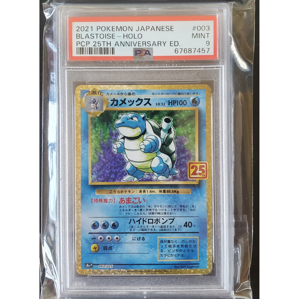 『Micky Lab』日版 Pokemon TCG 寶可夢25週年 S8a-P 003/025 水箭龜 特典卡 PSA9 | 蝦皮購物