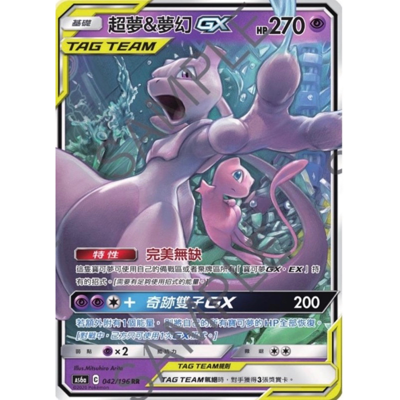 寶可夢 PTCG RR TT 超夢&夢幻 GX | 蝦皮購物