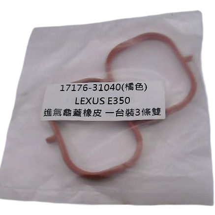 NSO汽車材料 17176-31040 進氣龜蓋橡皮(LEXUS E350) | 蝦皮購物