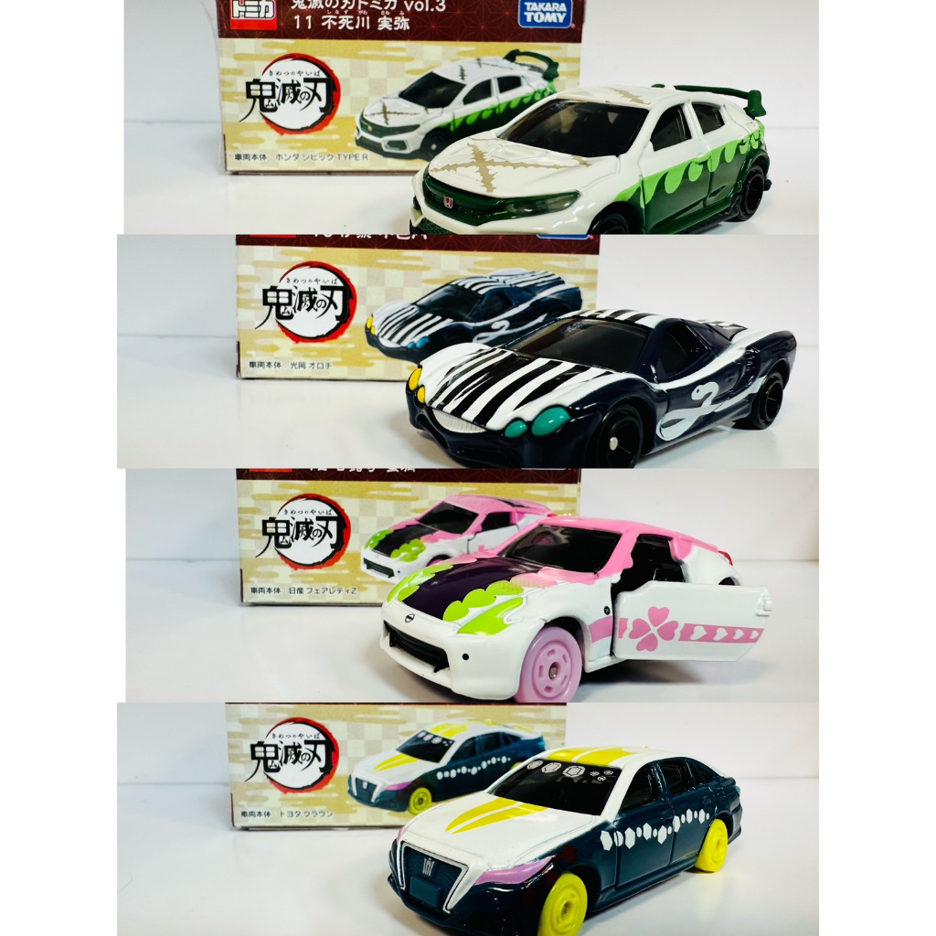 {TZ玩車庫}多美 TOMICA DT鬼滅之刃 第三彈 不死川實彌+伊黑小芭內+甘露寺蜜璃+宇隨天元 | 蝦皮購物