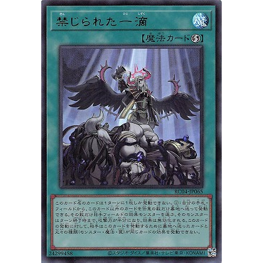 遊戲王單卡 RC04-JP065 TT01-JPA24 JPB23 TTP1-JP088 禁忌的一滴 金亮/普卡/銀字 | 蝦皮購物