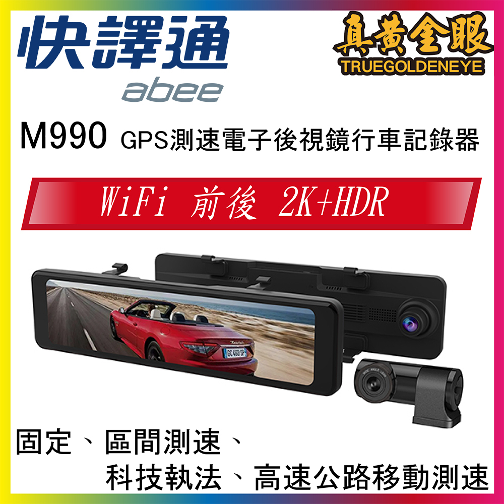【快譯通】私訊優惠價 M990 WiFi 前後 2K+HDR 電子後視鏡 含安裝 可先詢問是否有現貨 | 蝦皮購物