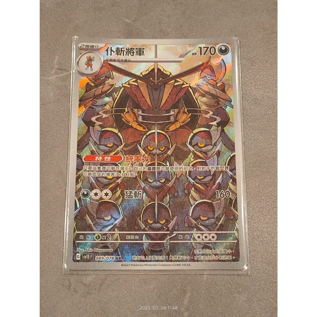 【宥宥柑仔店】PTCG 寶可夢卡牌 拉帝亞斯AR 美納斯AR 紅蓮鎧騎AR 吃吼霸AR 顫弦蠑螈AR 仆斬將軍AR | 蝦皮購物