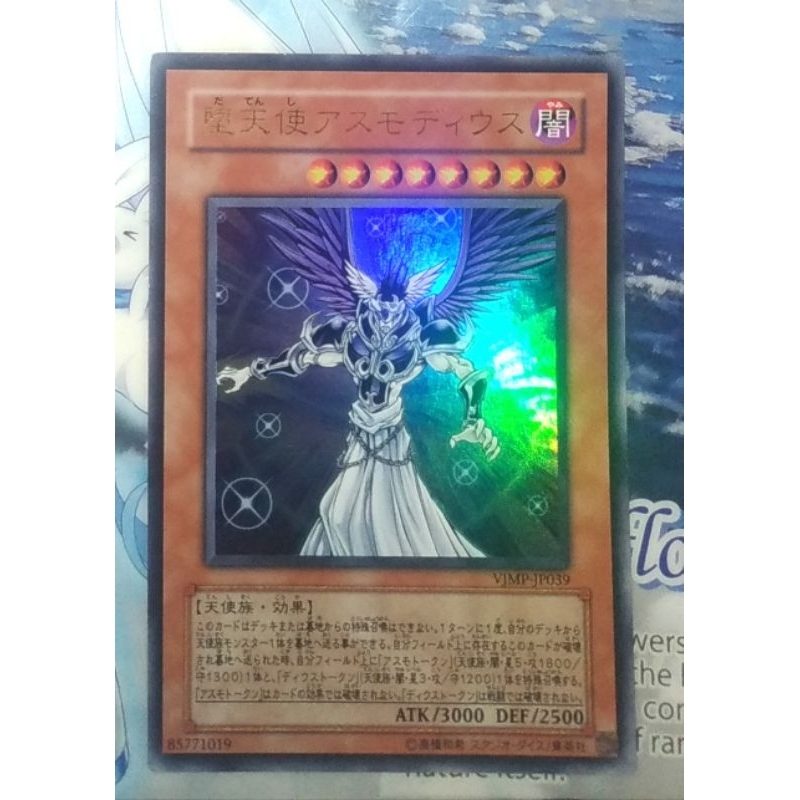 天天小舖 遊戲王 墮天使 阿斯摩丟斯 VJMP-JP039 TRC1-JP015 金亮 亮面 | 蝦皮購物