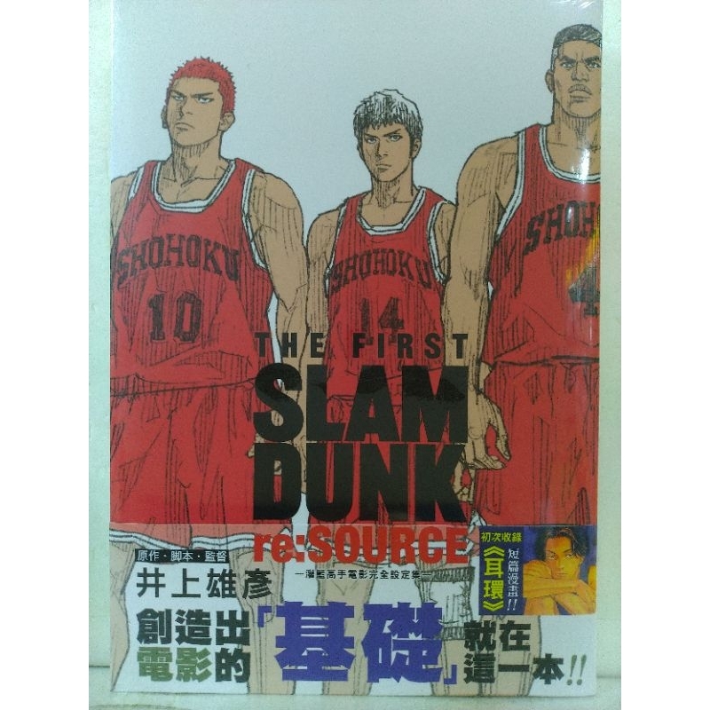THE FIRST SLAM DUNK re:SOURCE 灌籃高手電影完全設定集(全) #全新/230322上市 | 蝦皮購物