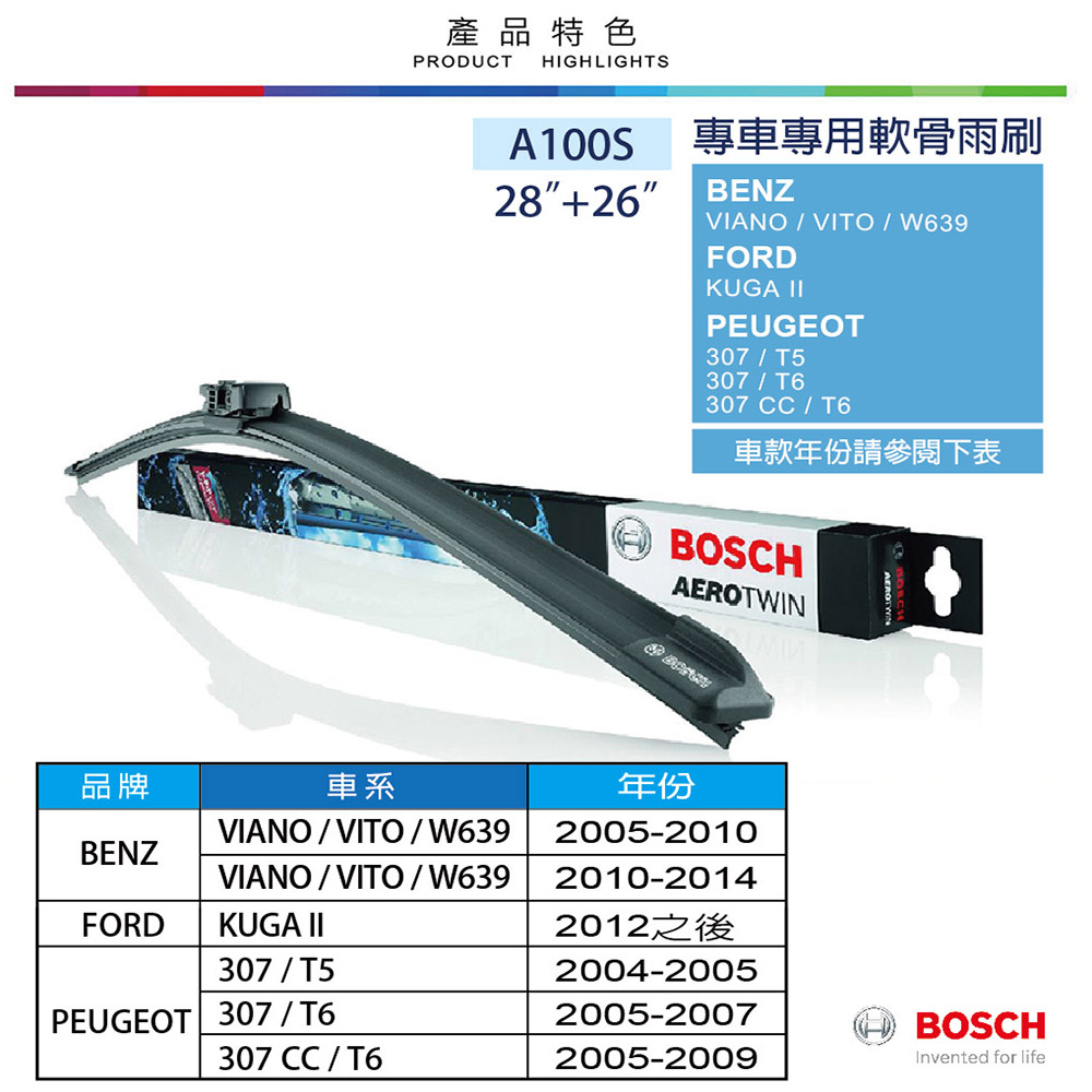 BOSCH專用型軟骨雨刷A100S 雙支28吋+26吋 適用FORD福特 KUGA 2012年以後 寶獅307 | 蝦皮購物