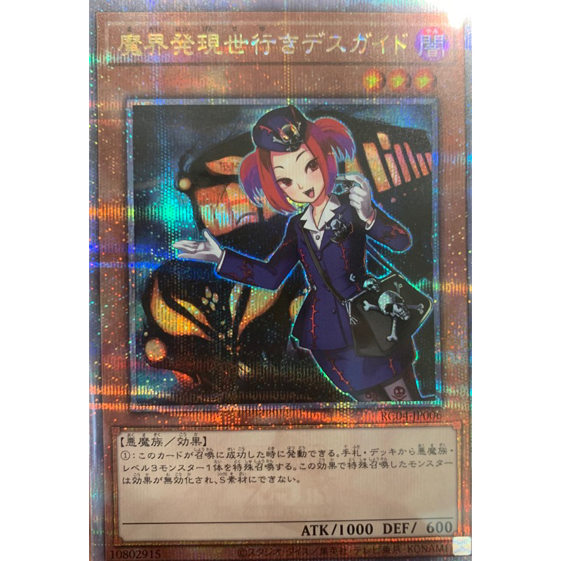 遊戲王 RC04-jp006 魔界通往現世的死亡導遊(金鑽) | 蝦皮購物