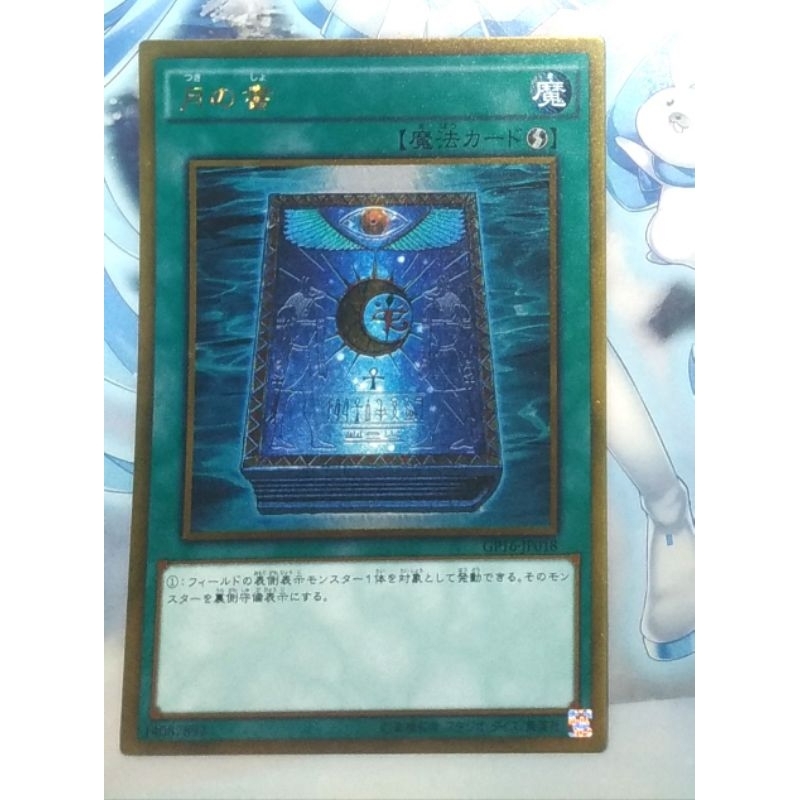 天天小舖 遊戲王 月之書 GDB1-JP031 GP16-JP018 GS02-JP011 黃金亮 TB7 A0 | 蝦皮購物