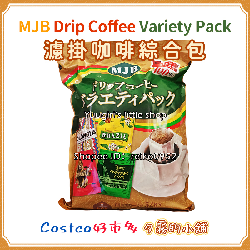 【現貨】Costco 好市多 MJB 濾掛咖啡綜合包 8公克 X 52包1袋 | 蝦皮購物
