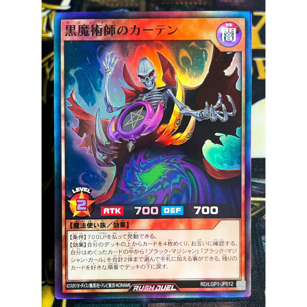 遊戲王 RD RUSH DUEL 黒魔術師のカーテン RD/LGP1-JP012 亮面 | 蝦皮購物