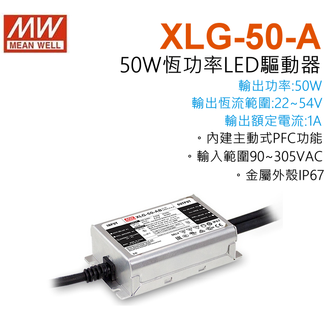 全新 明緯原裝公司貨 XLG-50-A MW MEANWELL LED 電源供應器 | 蝦皮購物