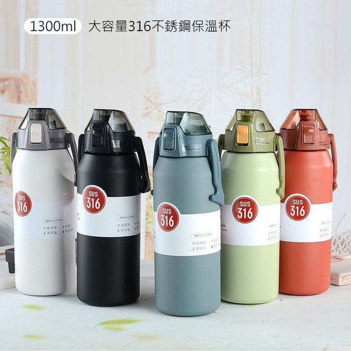 【316不銹鋼大容量保溫杯】1300ml 彈蓋水壺 保溫保冷 吸管/直飲/保溫/保冷 不鏽鋼保溫瓶 316不銹鋼保溫杯 | 蝦皮購物