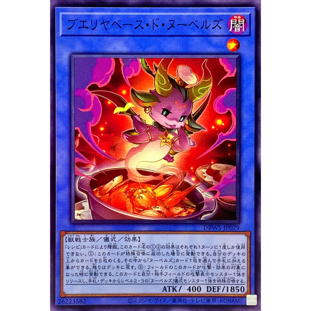 【91特賣場】遊戲王 DBWS-JP029 魚湯布耶爾 新潮廚師 (普卡) | 蝦皮購物