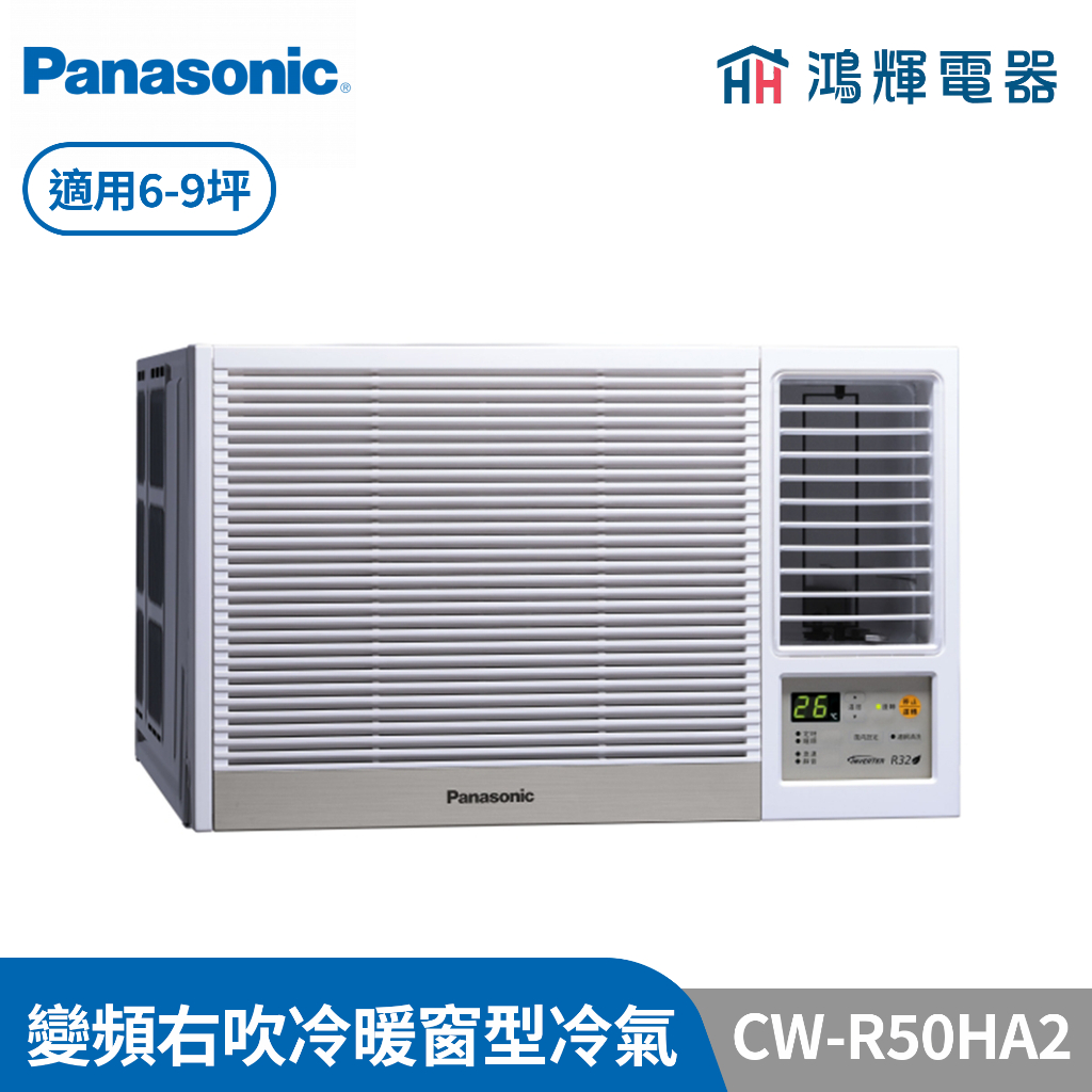 鴻輝冷氣 | Panasonic國際 CW-R50HA2 變頻冷暖右吹窗型冷氣 含標準安裝 | 蝦皮購物