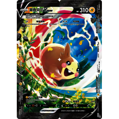 「紙牌屋」寶可夢 PTCG 中文版 莫魯貝可 V-UNION S8b 056-059/184 拼圖卡 4張1組 | 蝦皮購物