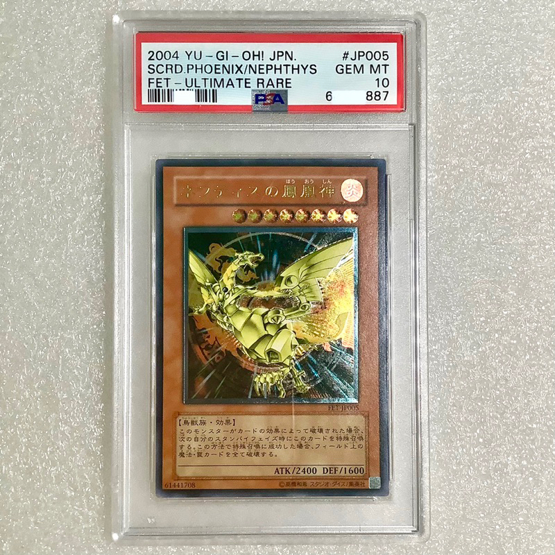 FET-JP005 萊富提斯的鳳凰神 四期 浮雕 PSA10 鑑定品 凸版 遊戲王 絕版 (機械巨人 寶玉神 青眼白龍 | 蝦皮購物