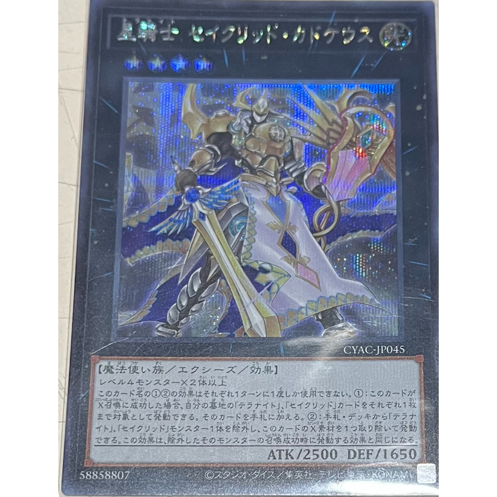 ️遊戲王 CYAC-JP045 星騎士 星聖商神杖 (金亮/半鑽) | 蝦皮購物
