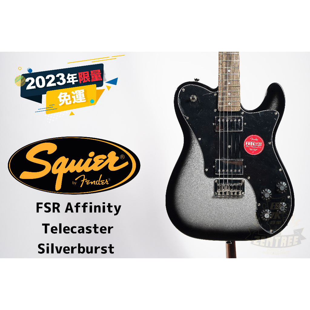 預訂 SQUIER FSR Affinity Telecaster Silverburst 電吉他 田水音樂 | 蝦皮購物